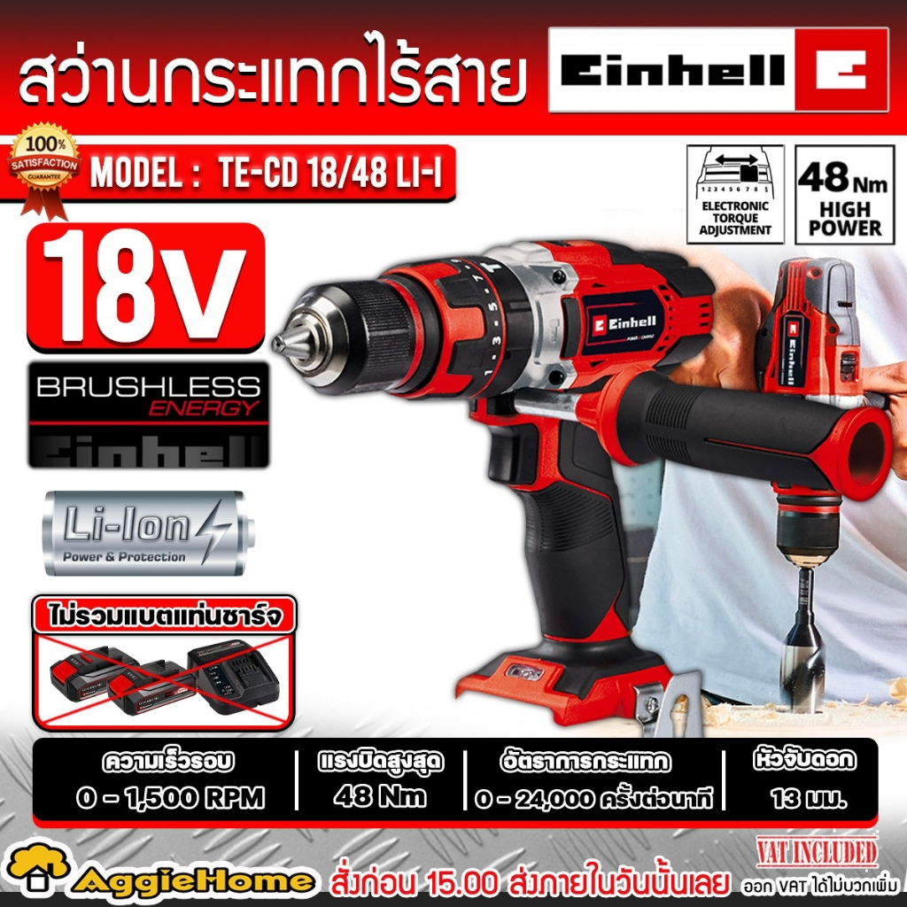 Einhell สว่านกระแทก ไร้สาย 18V. รุ่น TE-CD 18/48 Li-i (ตัวเครื่อง) หัวจับ 13มม./ สว่าน เจาะไม้ ...
