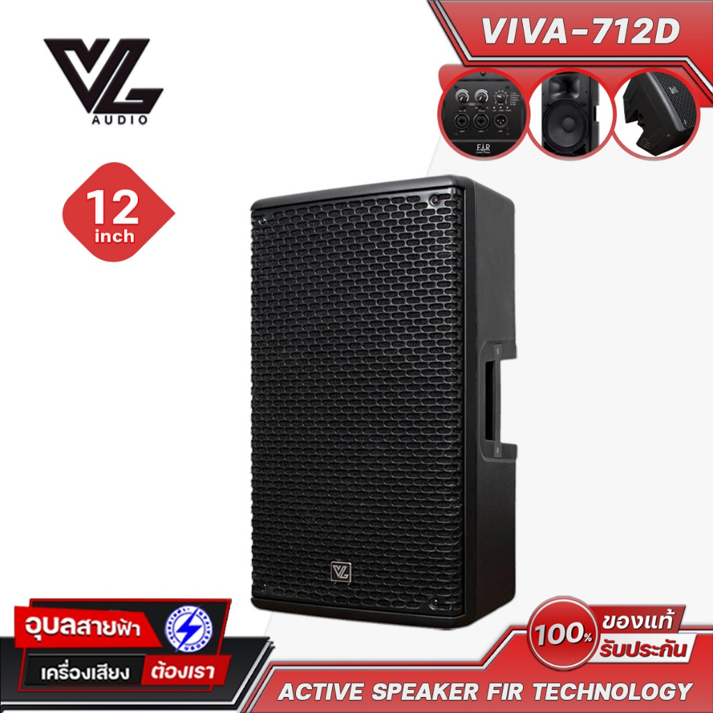 VL AUDIO VIVA-712D ลำโพง 12 นิ้ว แอคทีฟ แอมป์ เครื่องเสียง กลางแจ้ง คา ...