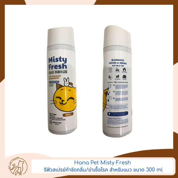 Hana Pet Misty Fresh รีฟิว สเปรย์กำจัดกลิ่น/ฆ่าเชื้อโรค สำหรับแมว ขนาด 300 ml | Shopee Thailand