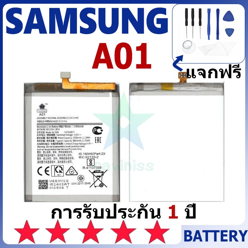 แบตเตอรี่ Samsung A01 รุ่น QL1695 แบตเตอรี่ต้นฉบับ Samsung ไม่มีไขควง ...