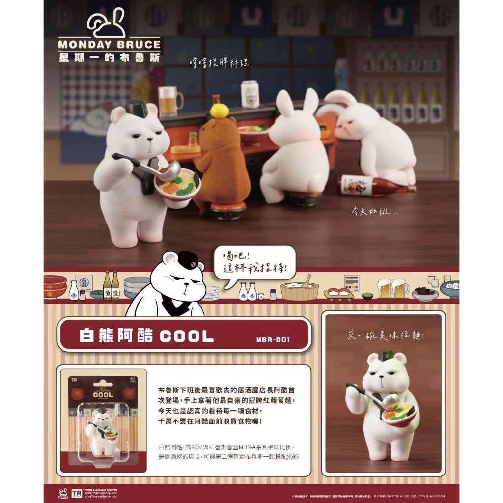 🐰(Toy Alliance Limited) โมเดล/ฟิกเกอร์ Monday Bruce series Box set 1 ...