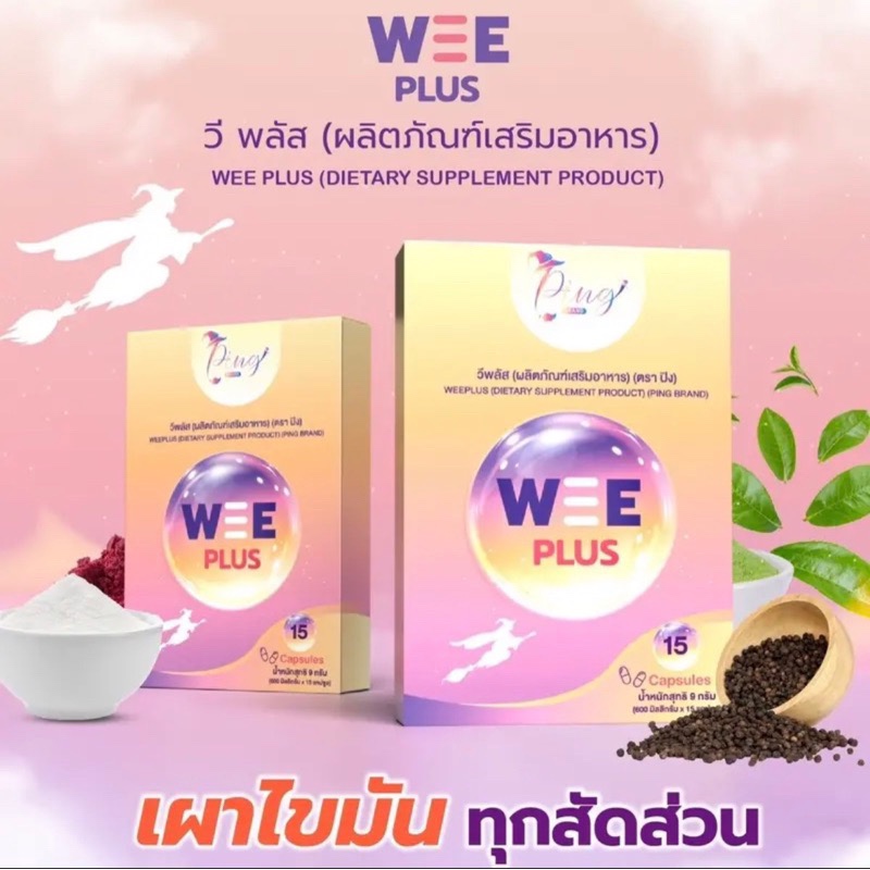 weeplus ผลิตภัณฑ์อาหารเสริม เผาไขมัน สัดส่วนเฟิร์ม | Shopee Thailand
