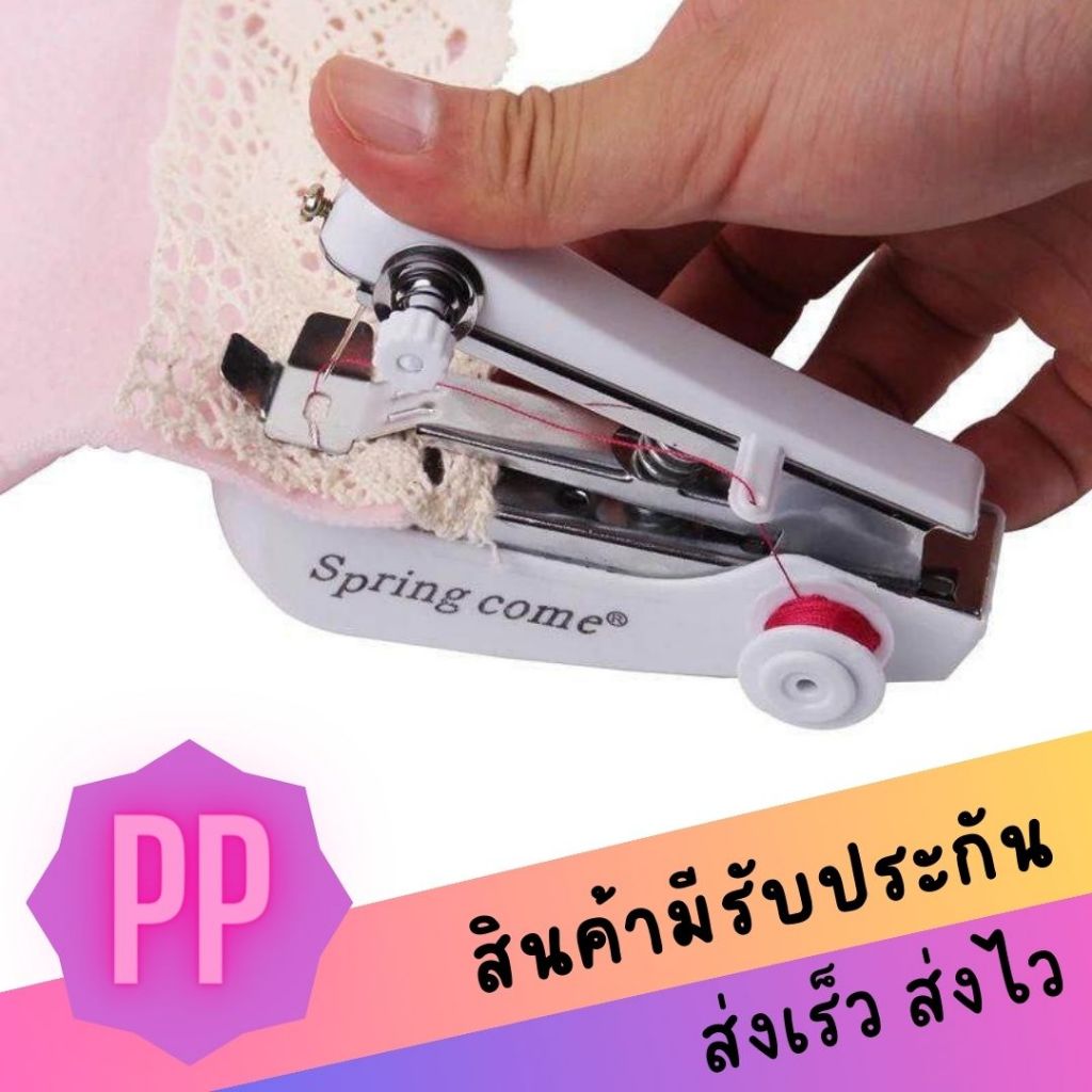 จักรเย็บผ้ามือถือ ขนาดพกพา Spring Come Mini Handheld Sewing Machine ...