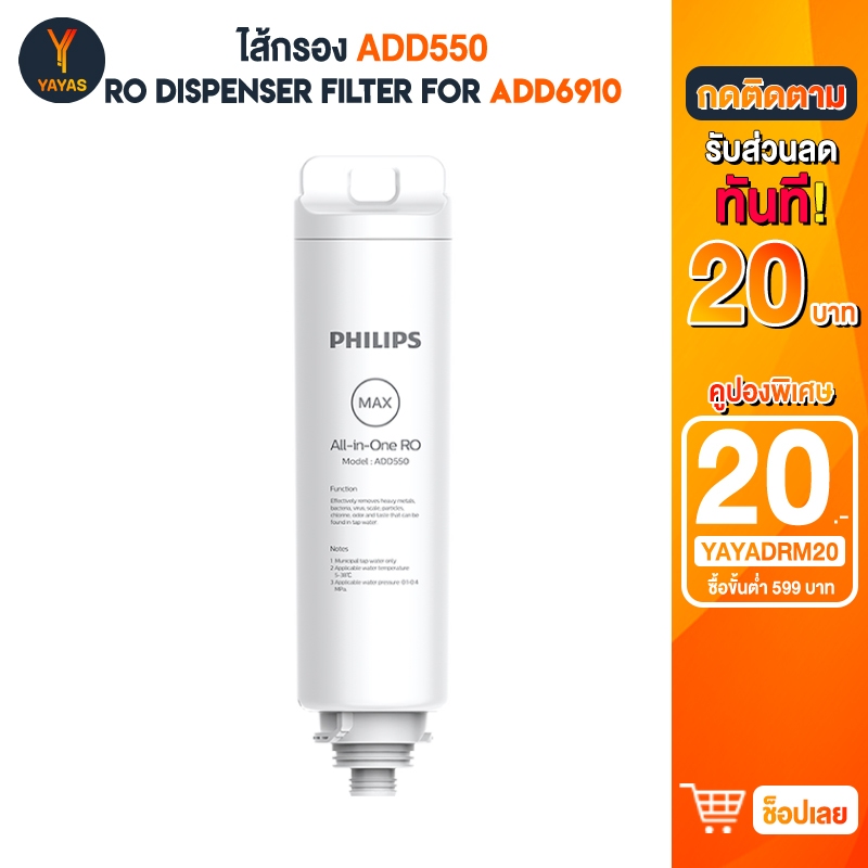 Philips RO DISPENSER FILTER ไส้กรอง ADD550 สำหรับ เครื่องกรองน้ำรุ่น RO ...