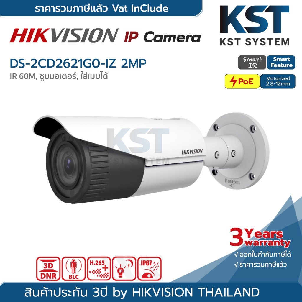 DS-2CD2621G0-IZ (มอเตอร์ไฟฟ้า) กล้องวงจรปิด Hikvision IPC 2MP PoE | Shopee Thailand