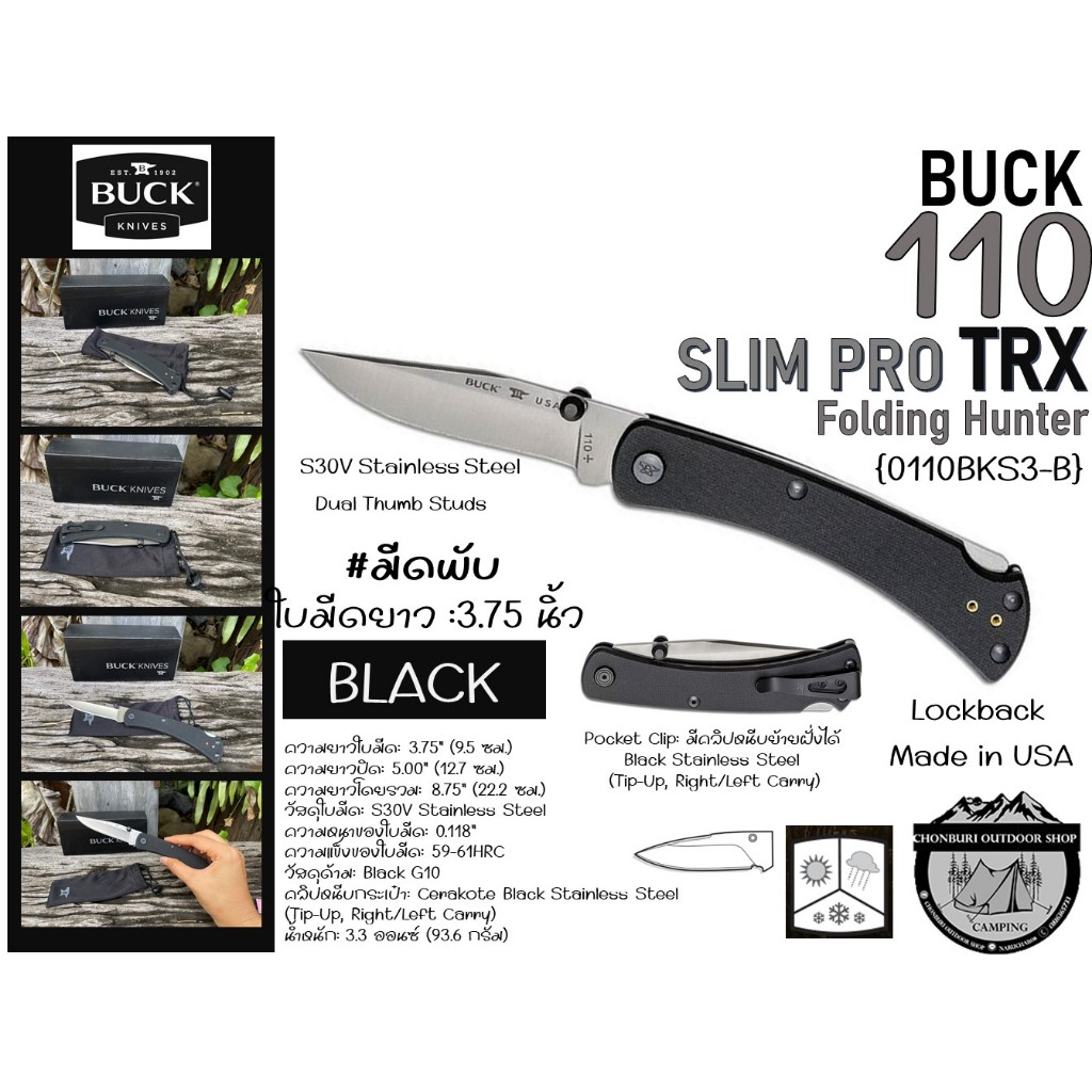 Buck 110 SLIM PRO TRX Black {0110BKS3-B} #มีดพับใบมีดยาว3.75 นิ้ว ...