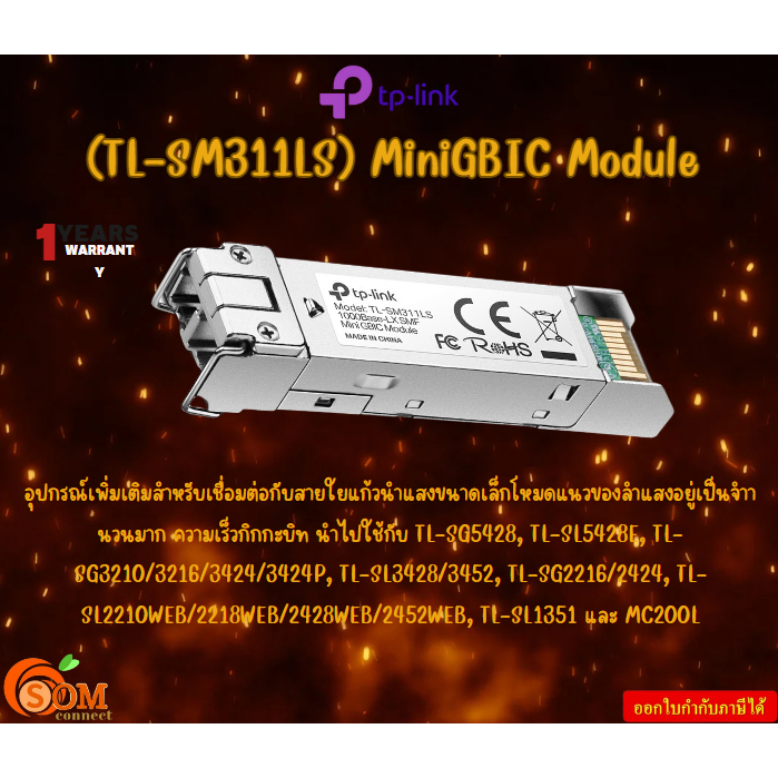 TP-Link (TL-SM311LS) MiniGBIC Module เชื่อมต่อกับ Fiber Optic แบบ ...