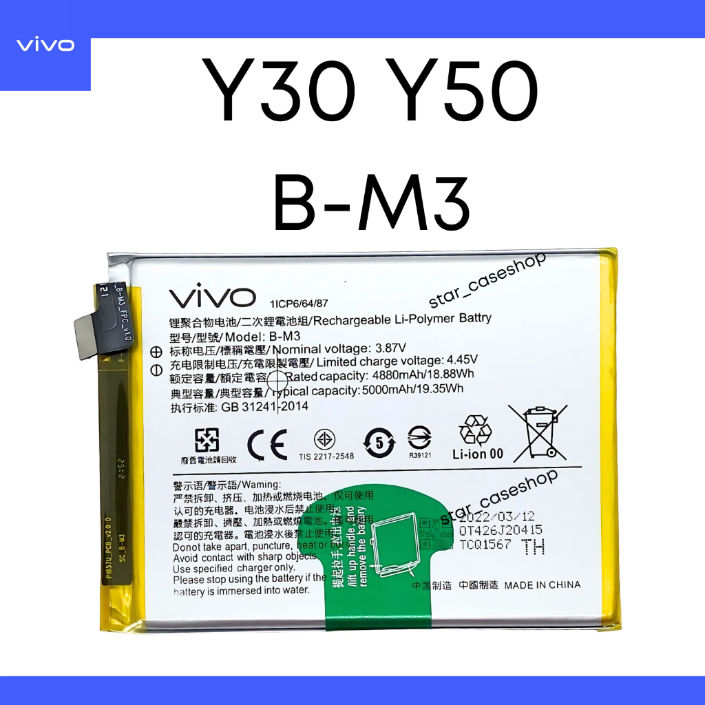แบตเตอรี่ (Battery) แท้ Vivo Y30 Y50 (B-M3) สินค้าเป็นของแท้100% สินค้า ...