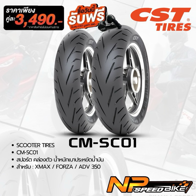 ยางCST CM-SC01 สำหรับ Forza Xmax ADV350 ไซซ์เดิม 120/70-15 140/70-14 ยางสปอร์ต คล่องตัว น้ำหนัก ...