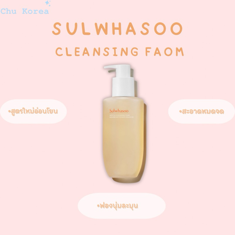 🔥[พร้อส่ง/แท้💯]โฟมล้างหน้า Sulwhasoo Grentle Cleansing Faomขนาด200ml ...
