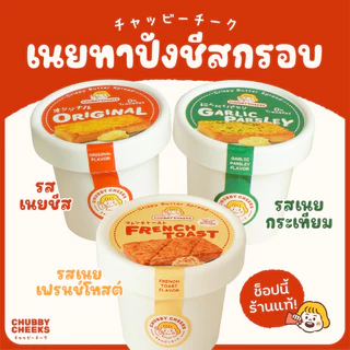 Chubby Cheeks Official, ร้านค้าออนไลน์ | Shopee Thailand