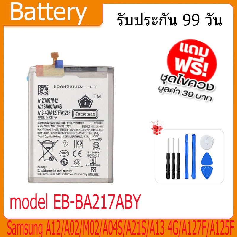 แบตเตอรี่ Battery Samsung A12/A02/M02/A04S/A21S/A13 4G/A127F/A125F ...