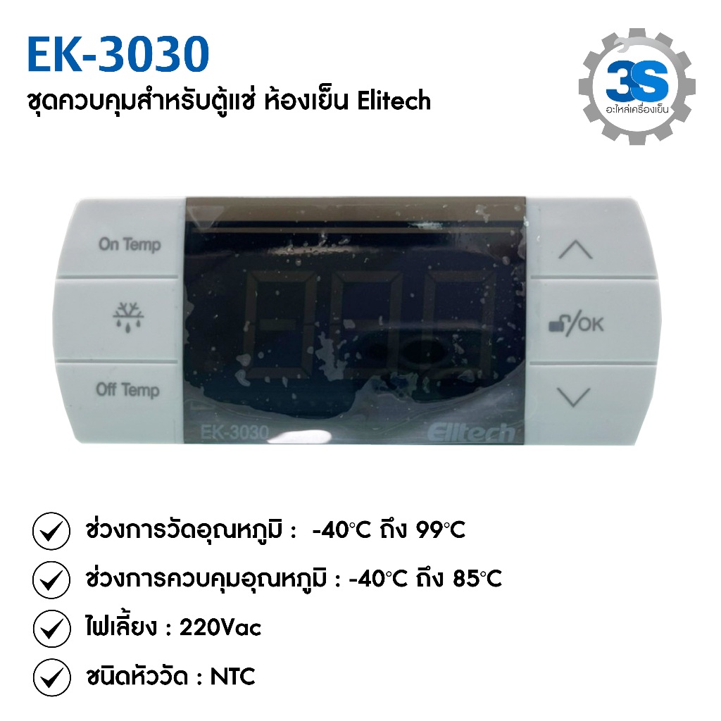 Elitech ตัวควบคุมอุณหภูมิ EK-3030 เหมาะสำหรับการควบคุมอุณหภูมิในห้องเย็น ตู้แช่ทุกชนิด ตู้ระบาย ...