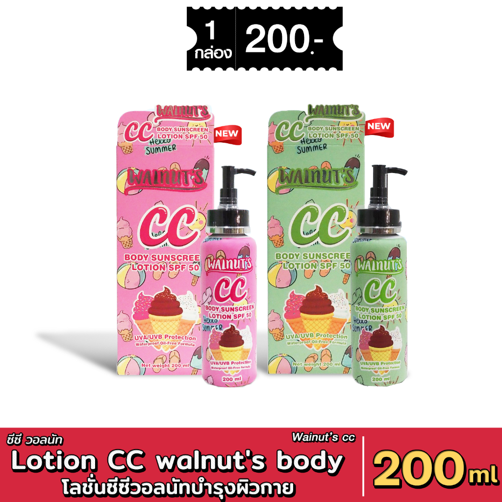 [ส่งด่วน - มีเก็บเงินปลายทาง] ซีซี วอลนัท SPF50 Lotion CC walnut's body ...