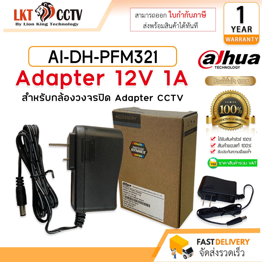 DAHUA Adapter 12V 1A รุ่น AI-DH-PFM321อะแดปเตอร์สำหรับกล้องวงจรปิด ...