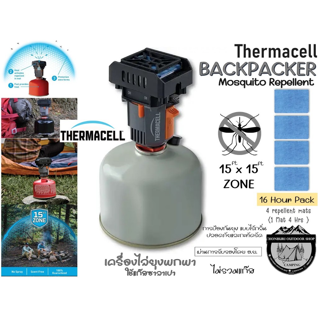Thermacell BACKPACKER Mosquito Repellent #เครื่องไล่ยุงแบบพกพาใช้งาน ...