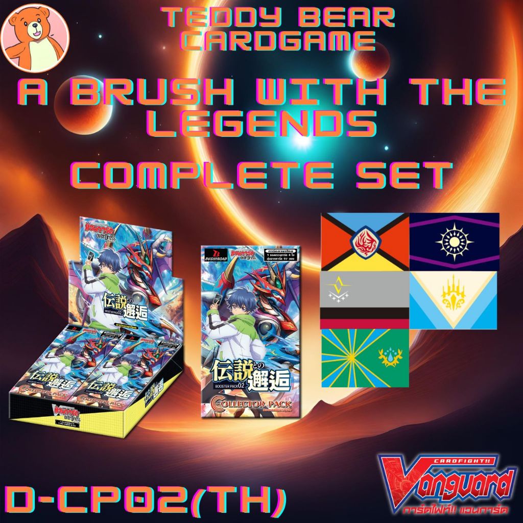 Vanguard(TH) D-CP02:A Brush with the Legends Complete Set | Shopee Thailand