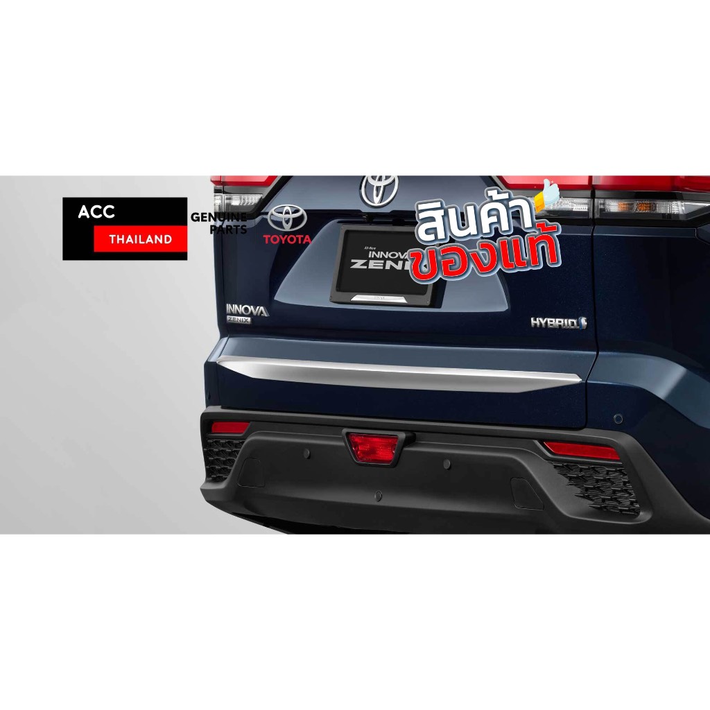 [โปร PAYDAY 24-31 ม.ค. 67] Accessories แท้ Toyota Innova Zenix EXTERIOR ...