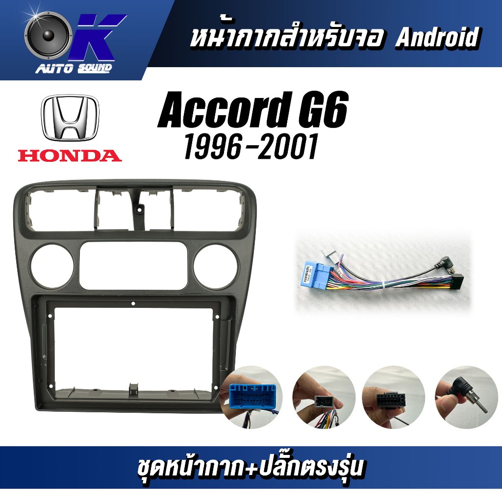 หน้ากากขนาด 9 นิ้ว รุ่น Honda Accord G6 1996-2001 สำหรับติดจอรถยนต์ ...