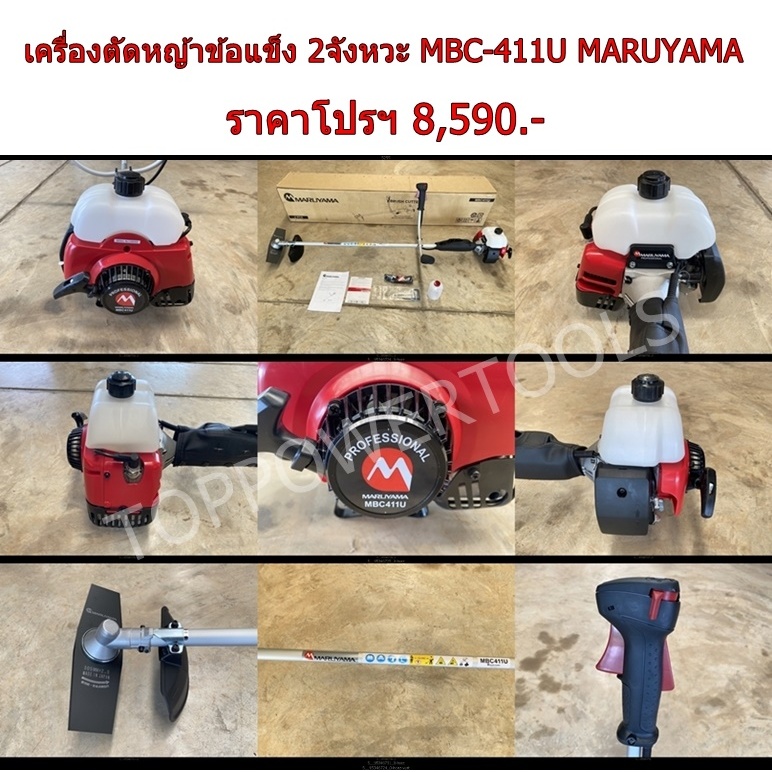 เครื่องตัดหญ้าข้อแข็ง 2จังหวะ MBC-411U MARUYAMA | Shopee Thailand