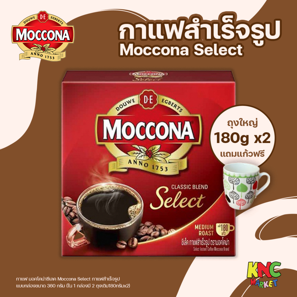 Moccona Select กาแฟสำเร็จรูป แบบกล่องขนาด 360 กรัม (ใน 1 กล่องมี 2 ถุง ...