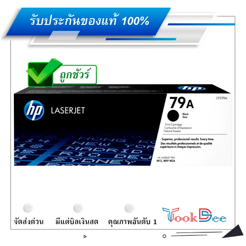 Toner HP LaserJet 79A Black หมึกและโทนเนอร์ สำหรับเครื่องพิมพ์เลเซอร์ ...