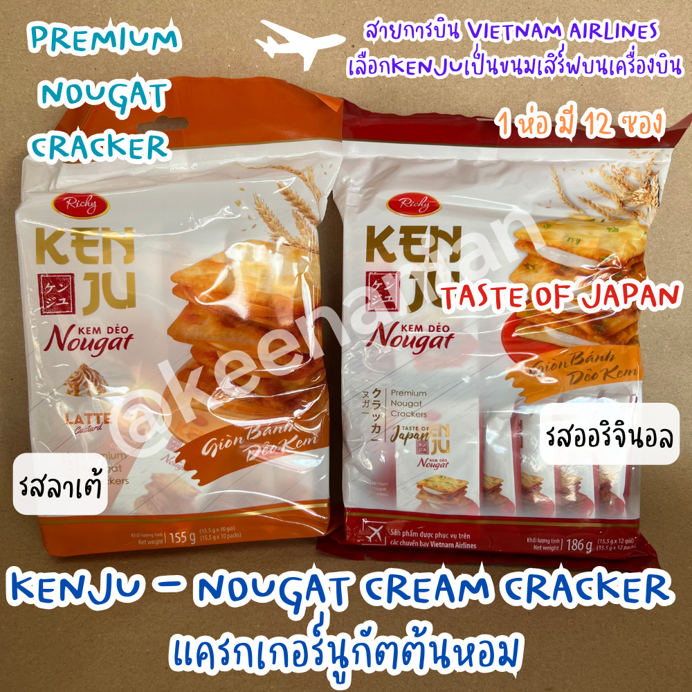[พร้อมส่ง]Kenju - Premium Nougat Cream Cracker แครกเกอร์นูกัตต้นหอม ...