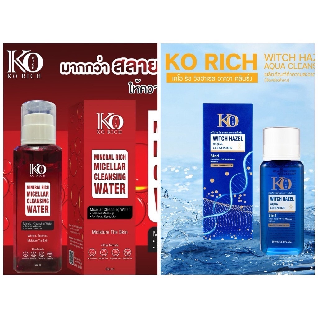 คลีนซิ่ง วอเตอร์ คลีนซิ่งเช็คเครื่องสำอาง เคโอริช Ko Rich สูตรใหม่ ...