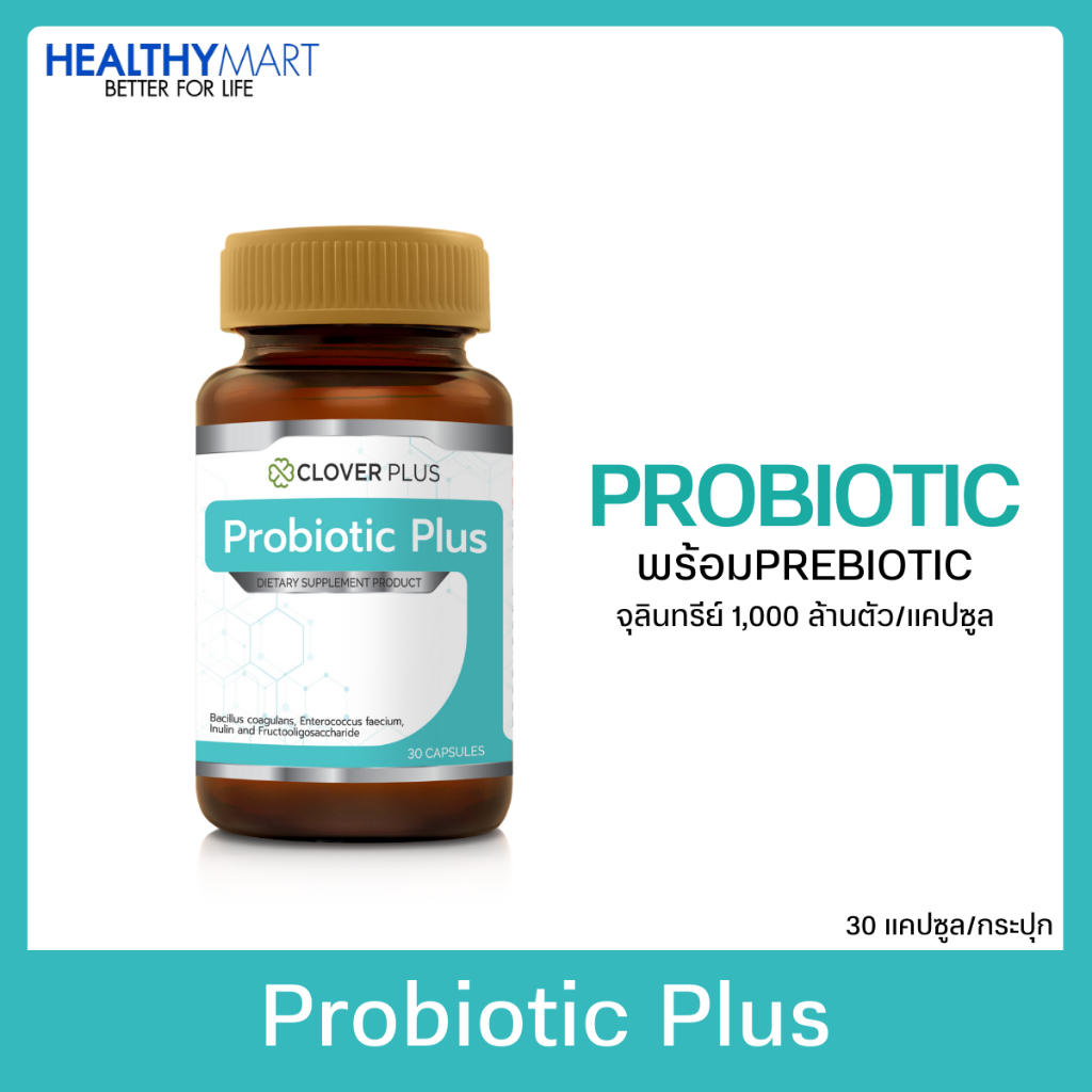 Clover Plus Probiotic Plus โคลเวอร์ พลัส โพรไบโอติกส์ พลัส พร้อม พรีไบโ ...