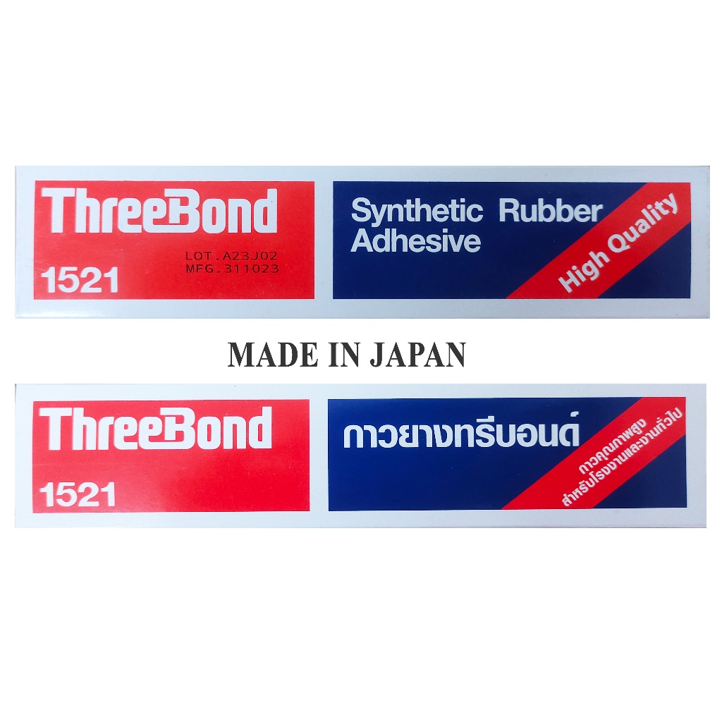 กาวยางทรีบอนด์ 1521 ThreeBond TB1521 ของแท้ 100% ล๊อตใหม่จากโรงงานญี่ปุ่น MADE IN JAPAN | Shopee ...