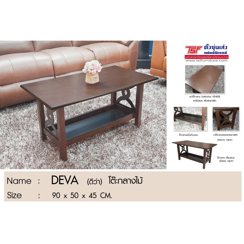 TSF โต๊ะกลางหน้าไม้ DEVA 90*50*45 ซม. สีโอ๊ค | Shopee Thailand