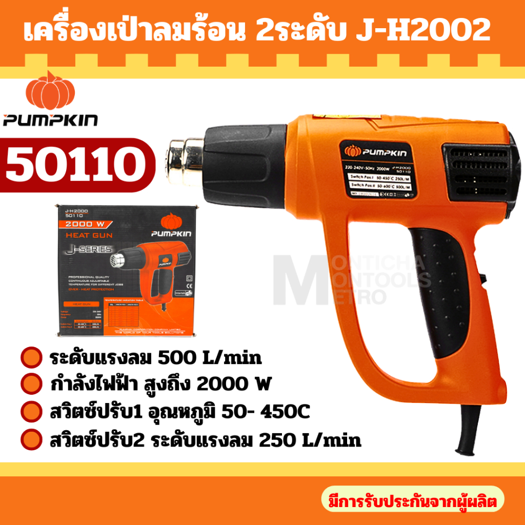Pumpkin เครื่องเป่าลมร้อน ปรับองศาได้ 9 ระดับ แรงลม 2 ระดับ J-H2000 ...