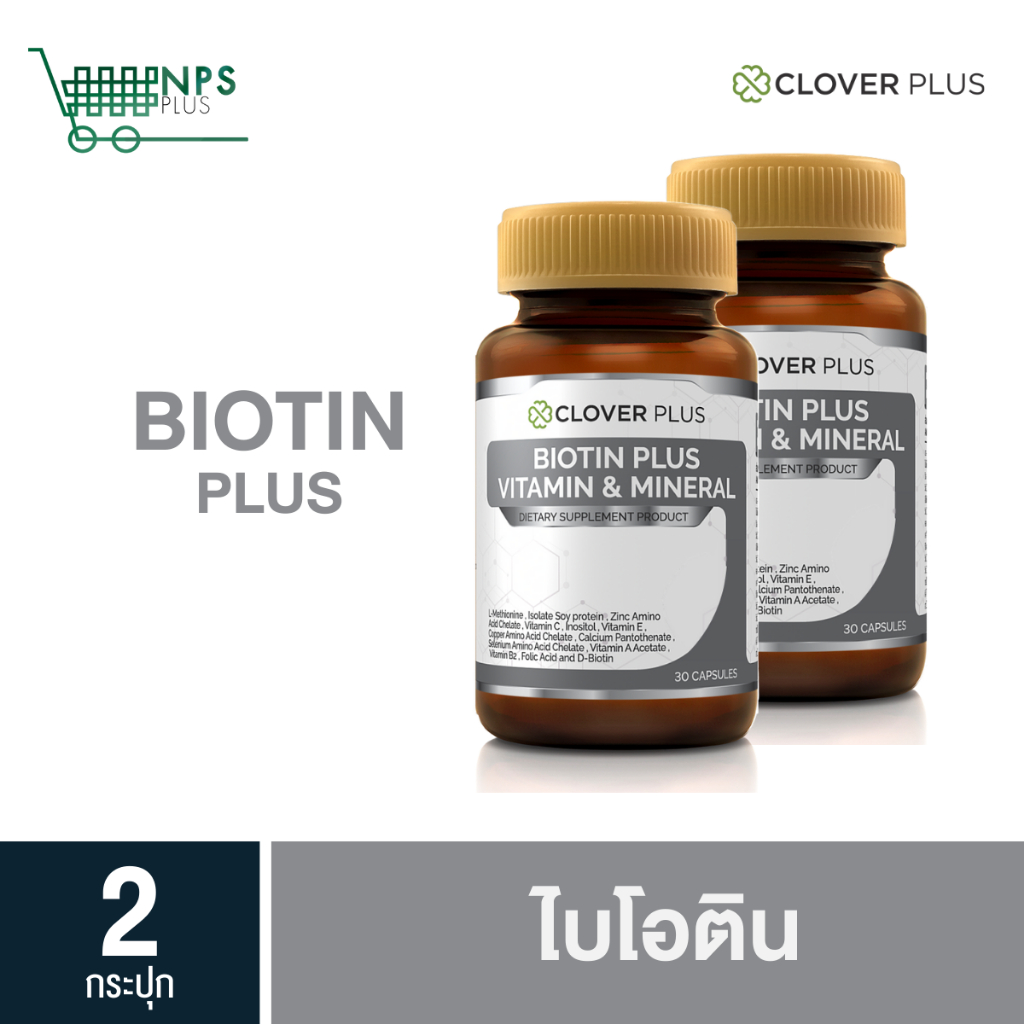 แพ็คคู่ Clover Plus Biotin Plus Vitamin & Mineral ไบโอติน 2 กระปุก ...