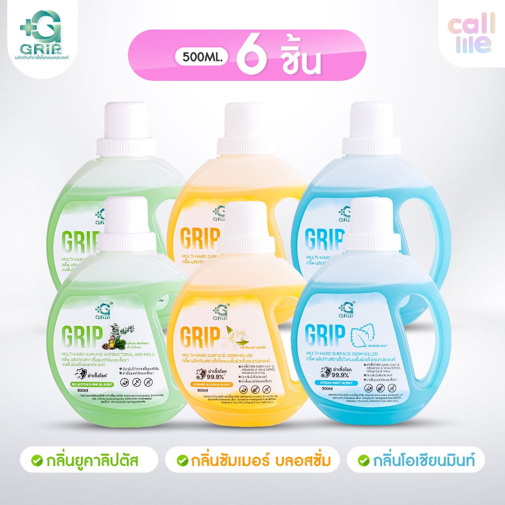Grip Germs Killer [6ขวด] น้ำยาทำความสะอาดดับกลิ่น สูตรอ่อนโยน 500ml. | Shopee Thailand