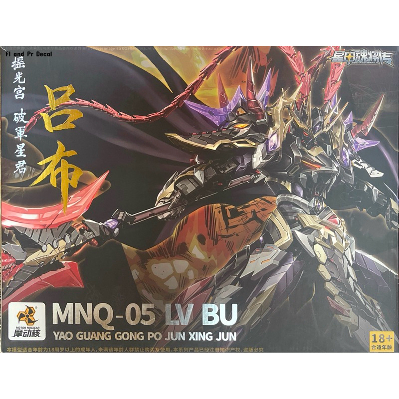 1/72 MNQ-05 Lu Bu [Motor Nuclear] | Shopee Thailand