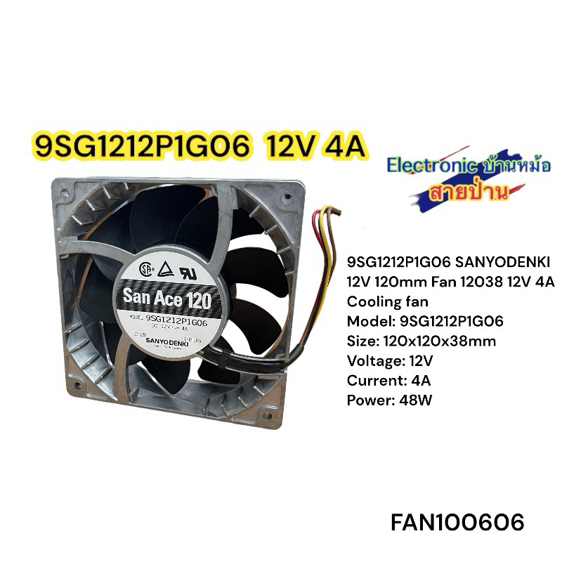 พัดลม 9SG1212P1G06 12V 4A FAN100606 | Shopee Thailand