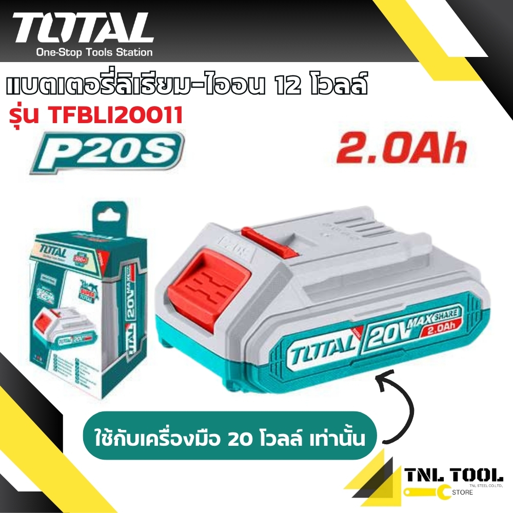 แบตเตอรี่ ลิเธียมไออน20V. 2Ah - 8Ah TOTAL ( TFBLI20011 / TFBLI20021 ...