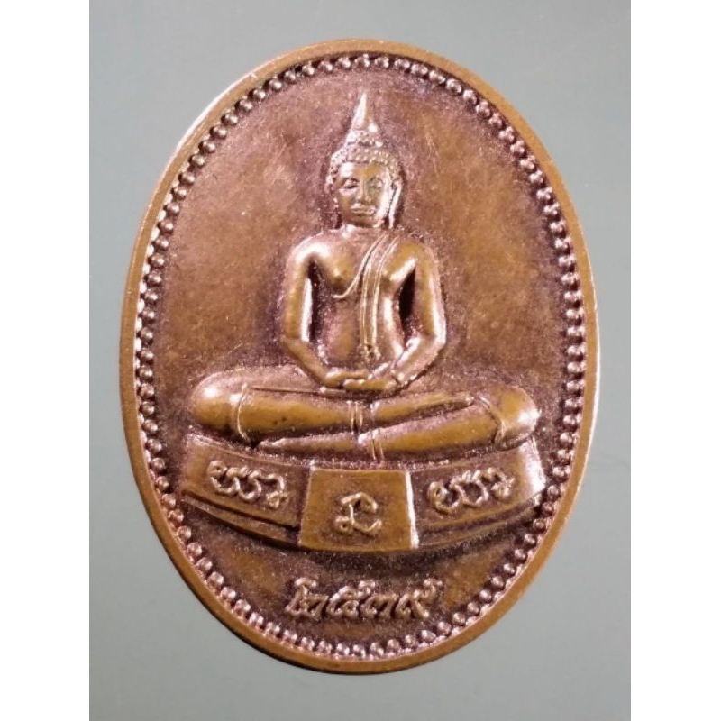 Antig Super 2565 เหรียญพระพุทธโสธร วัดโสธรวรารามวรวิหาร จังหวัดฉะเชิงเทรา ด้านหน้าอักขระยันต์ ...