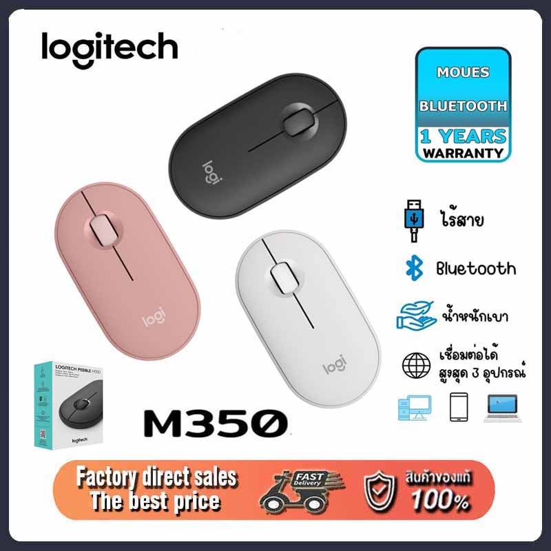 (ของแท้) Logitech Pebble M350s Wireless Mouse Bluetooth or USB Silent ...