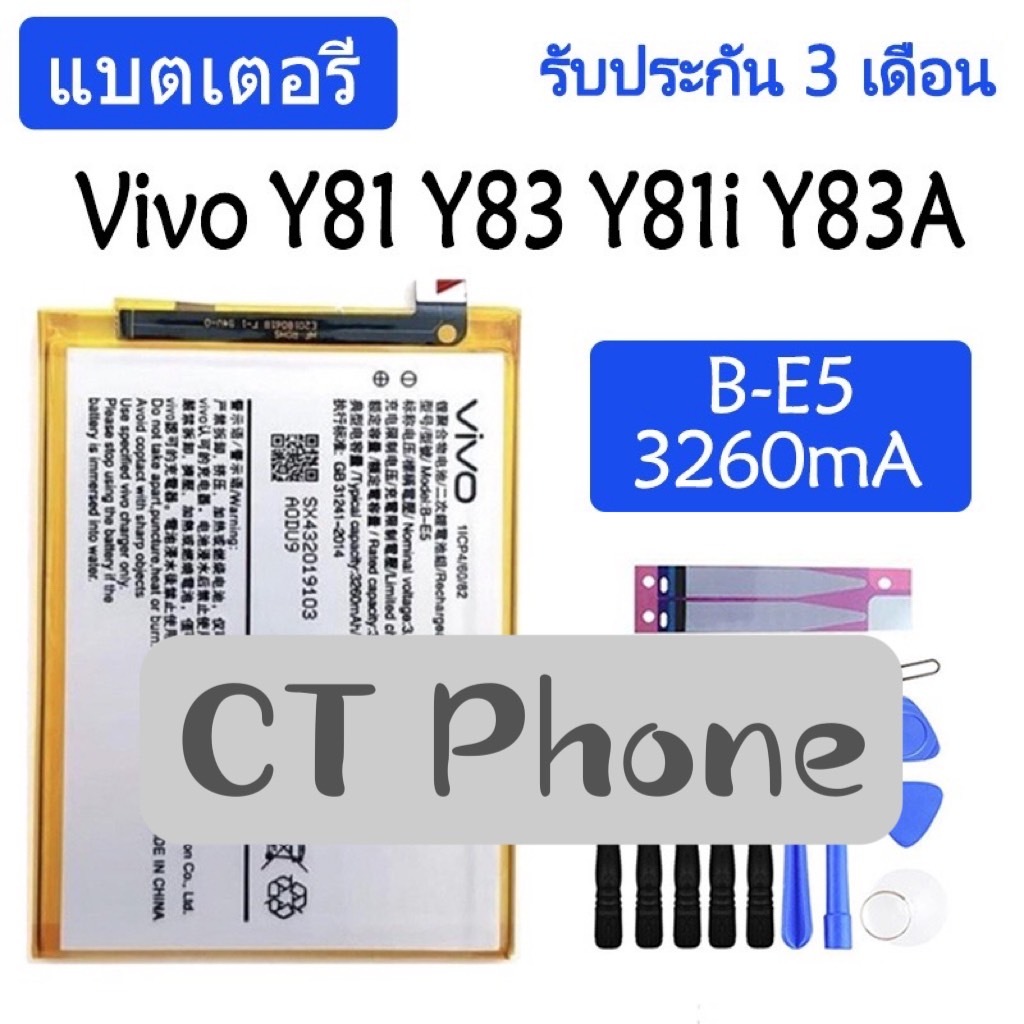 แบตเตอรี่ แท้ Vivo Y81 Y83 Y81i Y81S Y83A B-E5 3260mAh รับประกัน 3 ...
