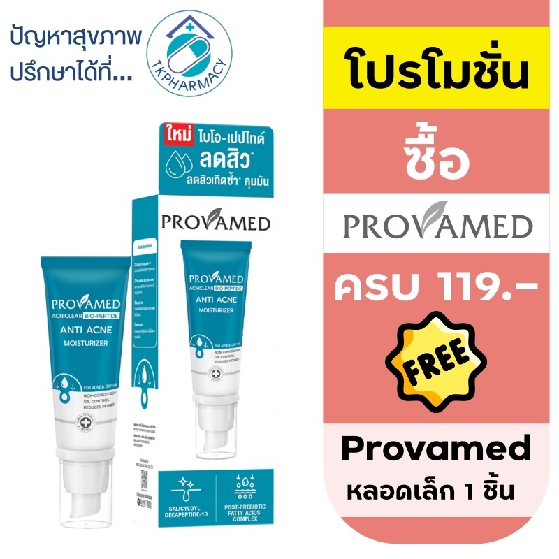 Provamed Acniclear Bio-Peptide Anti Acne Moisturizer 40 ml | Shopee Thailand