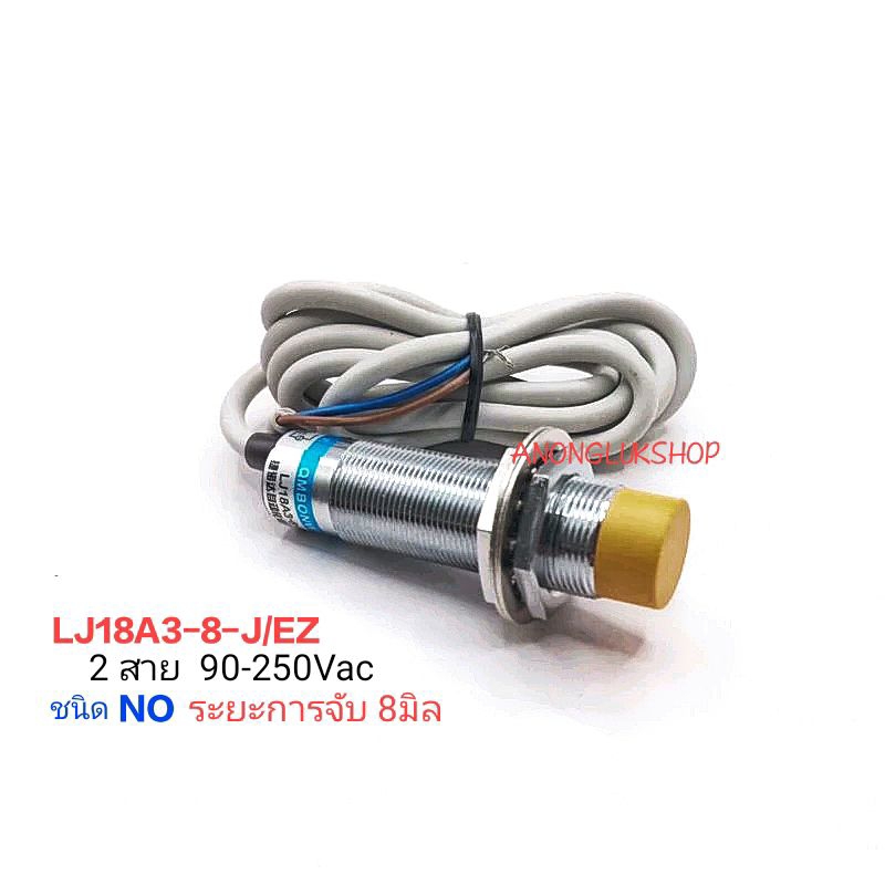 LJ18A3-8-J/EZ Proximity Switch Sensor M18 เซ็นเซอร์จับโละ 2สาย 90-250VAC ชนิด NO ระยะจับ 8มิล ...