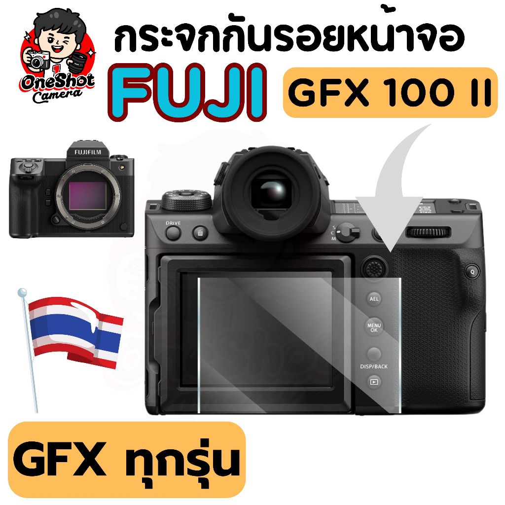กระจกกันรอยหน้าจอ Fuji GFX 100ii , GFX50S , GFX100 , GFX50R , GFX100SII , GFX100S GFX100RF ...