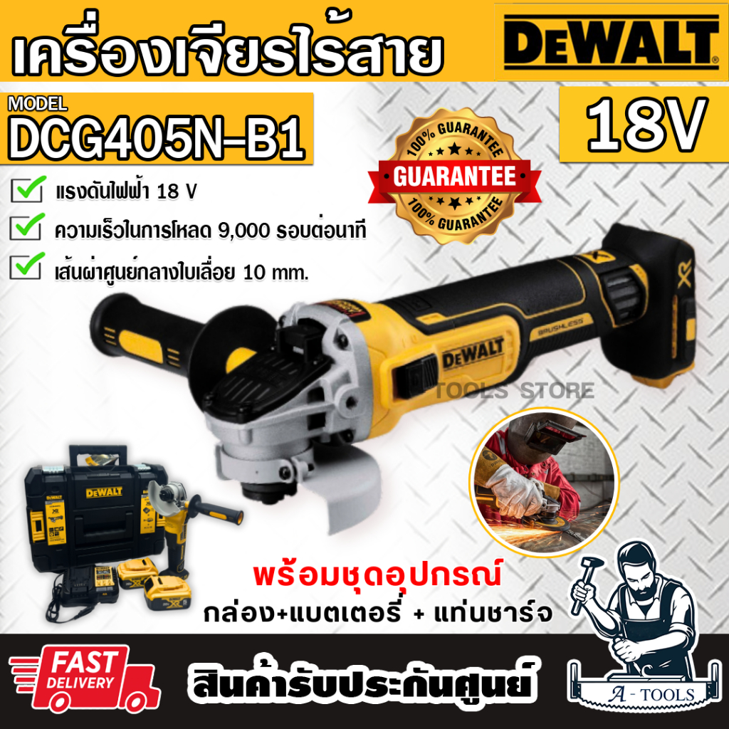 DEWALT ชุดเครื่องเจียร์ ไร้สาย รุ่น DCG405P2-B1 (แบต20V 5.0Ah x2+แท่น ...