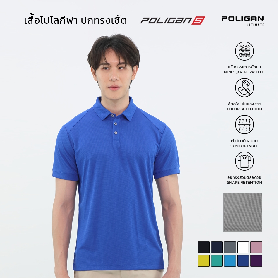 POLIGAN ULTIMATE ขายดีอันดับ 1 เสื้อโปโล ปกทรงเชิร์ต ระบายอากาศได้ดี ...