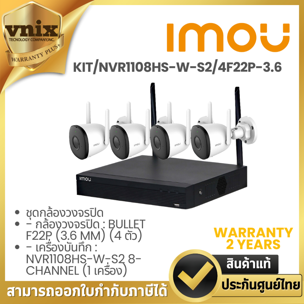 Imou ชุดกล้องวงจรปิด NVR Wifi Kit NVR1108HS-W-S2 + IPC-F22P Bullet 2C ...