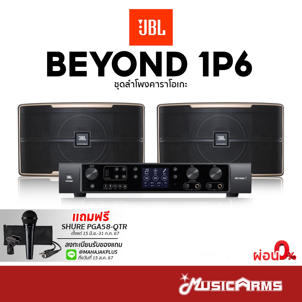 JBL Beyond 1P6 Karaoke set เซ็ตคาราโอเกะ JBL BEYOND 1 Pasion 6 รับประกันศูนย์ Music Arms ...