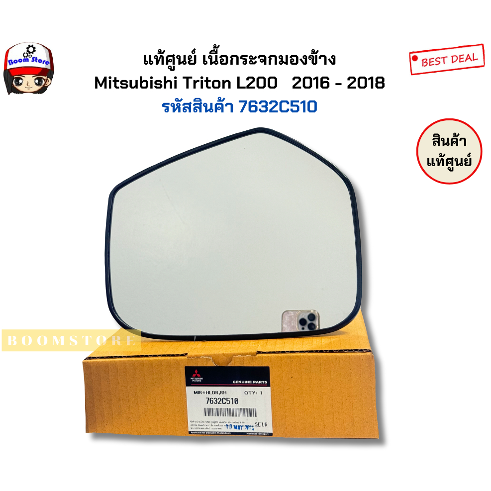 แท้ศูนย์ เนื้อกระจกมองข้าง ข้างขวา Mitsubishi Triton ปี 14-on รหัส ...