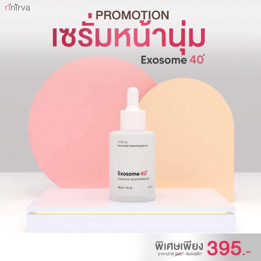 Rinirva Advanced Hydrating Serum ริเนอร์ว่า แอดวานซ์ไฮเดรตติ้ง เซรั่มบูสต์ผิว หน้านุ่มฟู อิ่มน้ำ ...