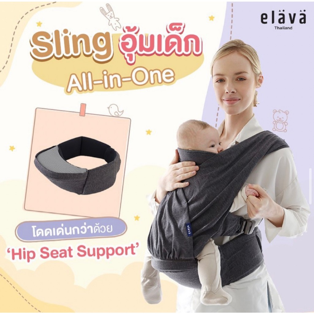 Elava ผ้าอุ้มเด็ก รุ่น All-in-One | Shopee Thailand